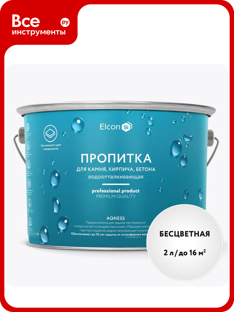 Водоотталкивающая пропитка для камня (гидрофобизатор) Elcon Aqness 2 л, для эффективной борьбы с влагой, надежный