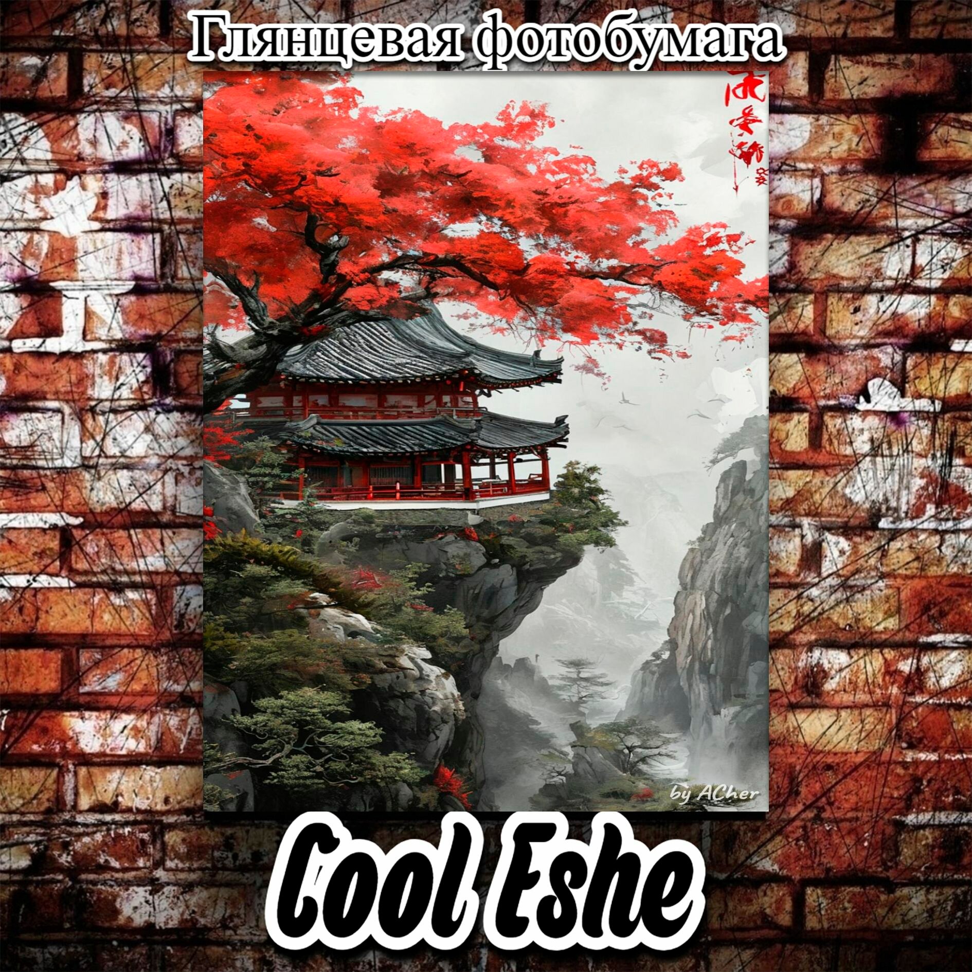 Постер "Японский пейзаж, цветущая сакура, обрыв" из коллекции "Пейзажи" А3