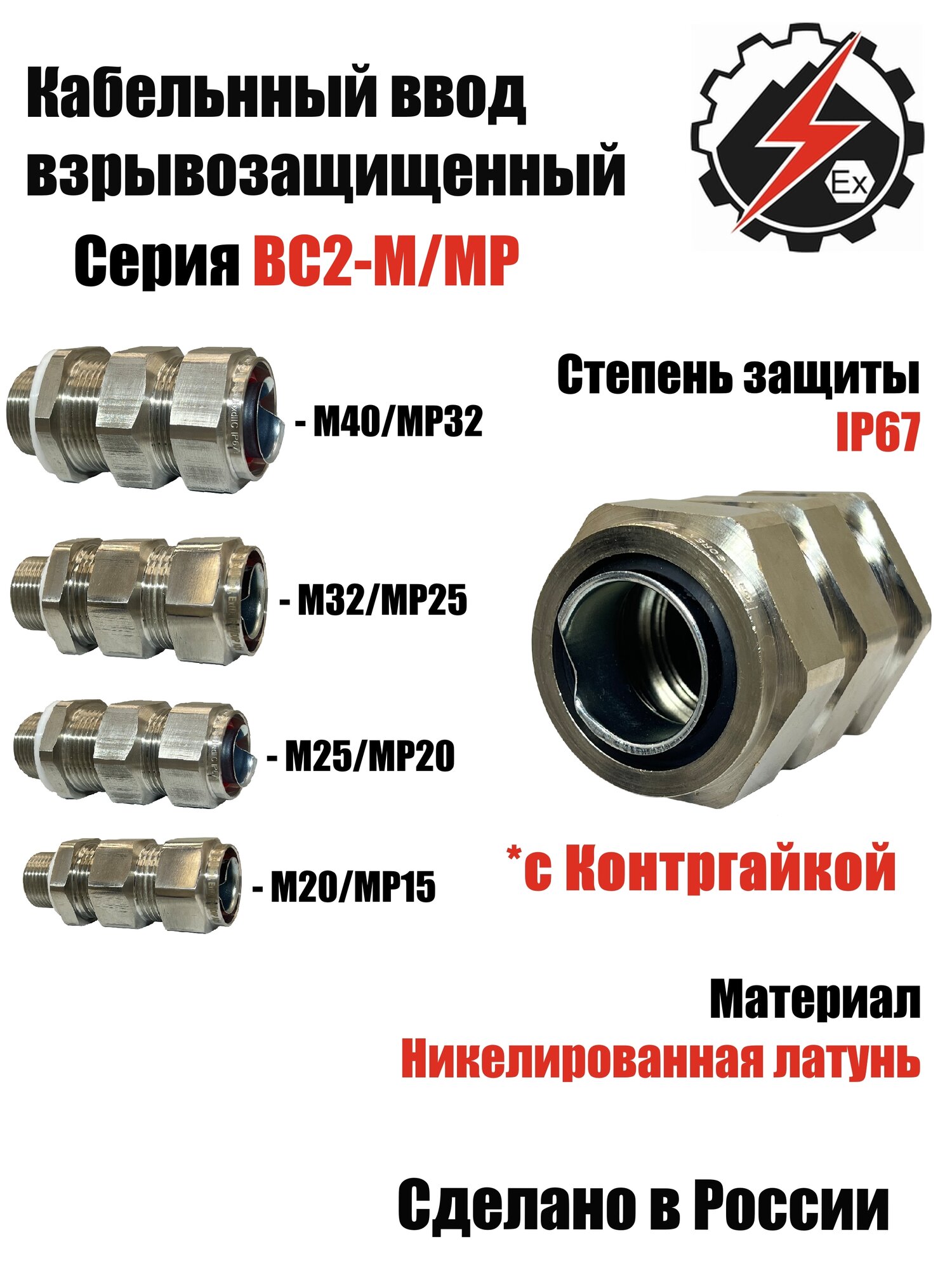 Кабельный ввод взрывозащищенный / Металлорукав / Сальник ВЛ2-М32/МР25 (14-23мм) IP67 УХЛ1