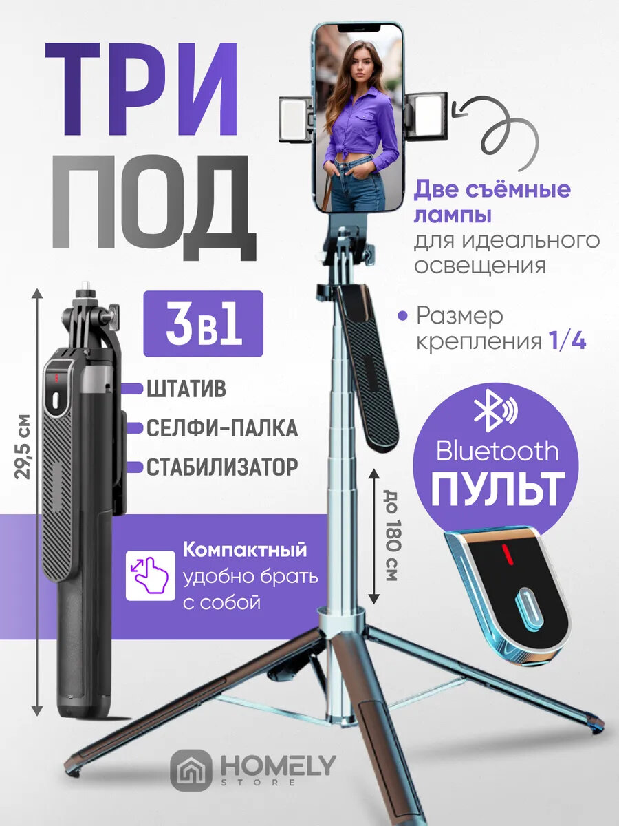 Штатив для телефона монопод с пультом