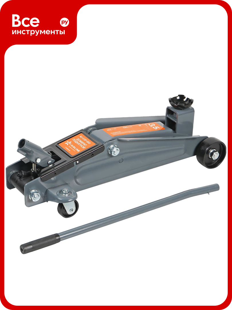Подкатной домкрат Airline 3.5т, MIN - 192 мм, MAX - 533 мм AJ-3.5F-550, обслуживания легкового коммерческого
