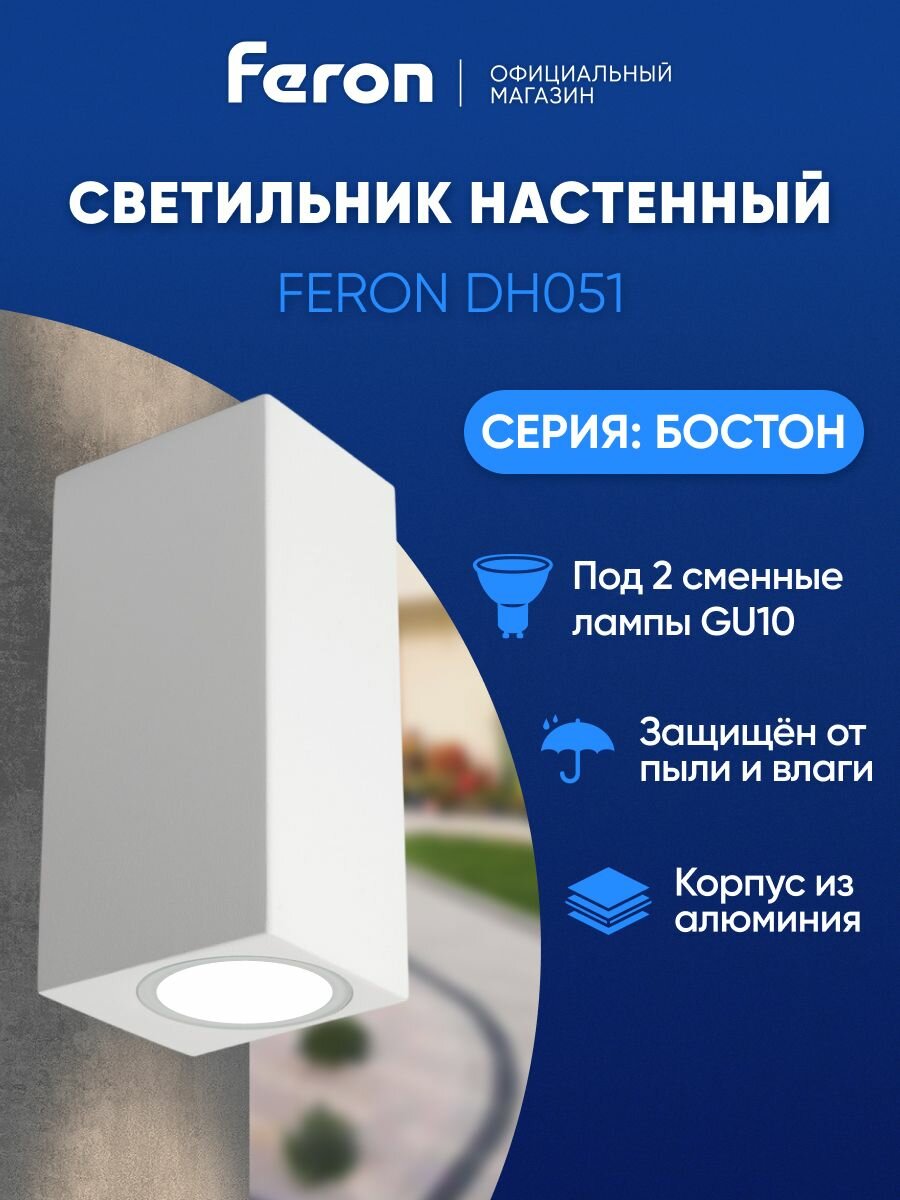 Светильник уличный настенный GU10, IP65, Feron DH051 Бостон 48328, белый