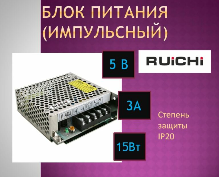 Импульсный блок питания 5В, 3А, 15Вт