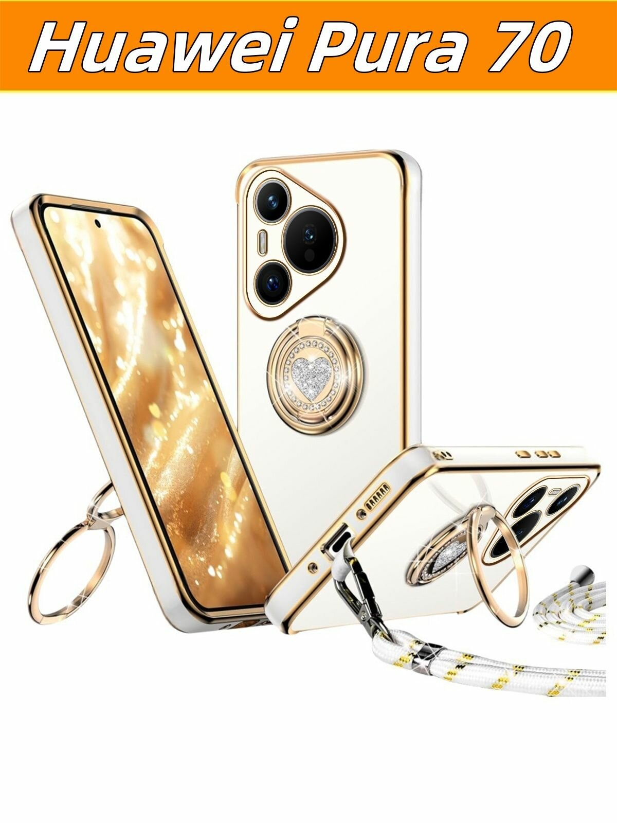 Силиконовый чехол на Huawei Pura 70 (Хуавей Пура 70, Пюра 70) с кронштейном и шейный ремешок(белый)