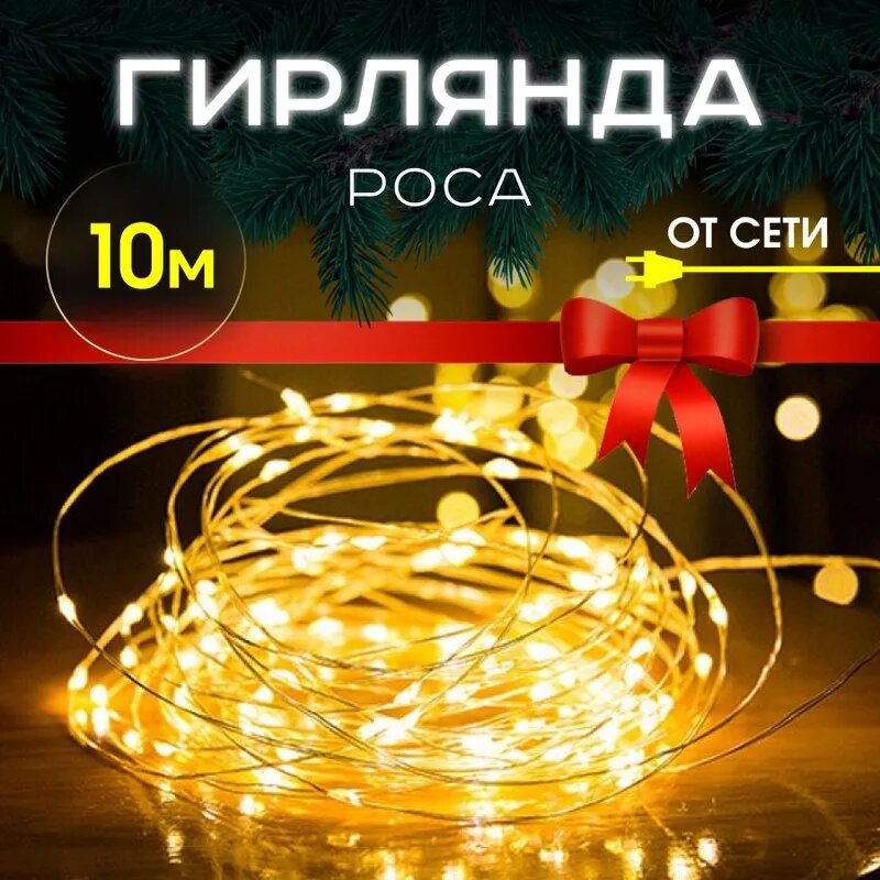 Рождественская светодиодная гирлянда dew/электронная светящаяся линия на рождественской елке