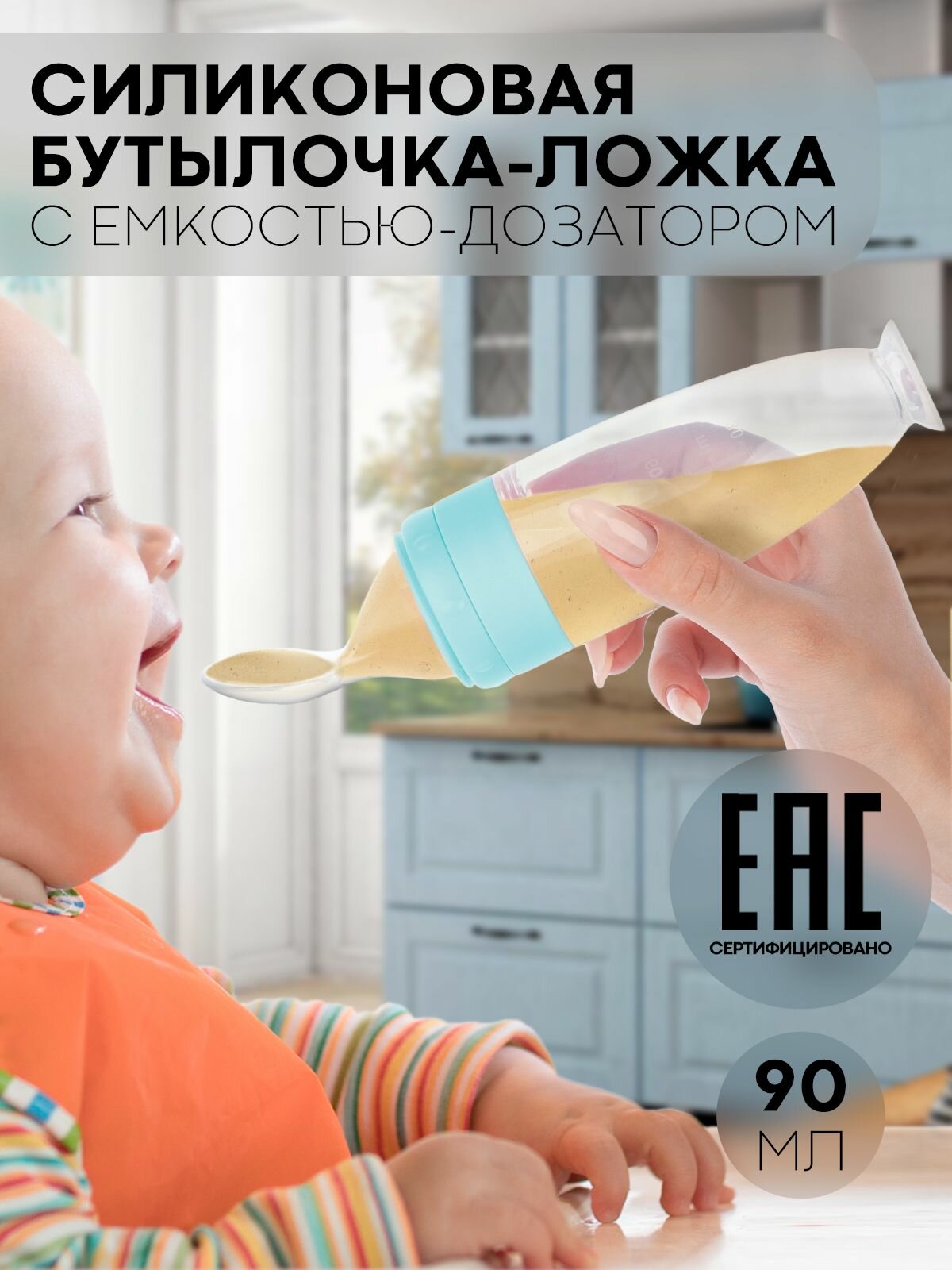 Бутылочка для кормления с силиконовой ложкой дозатором на присоске (ложка для кормления детская), бренд картофан, голубая