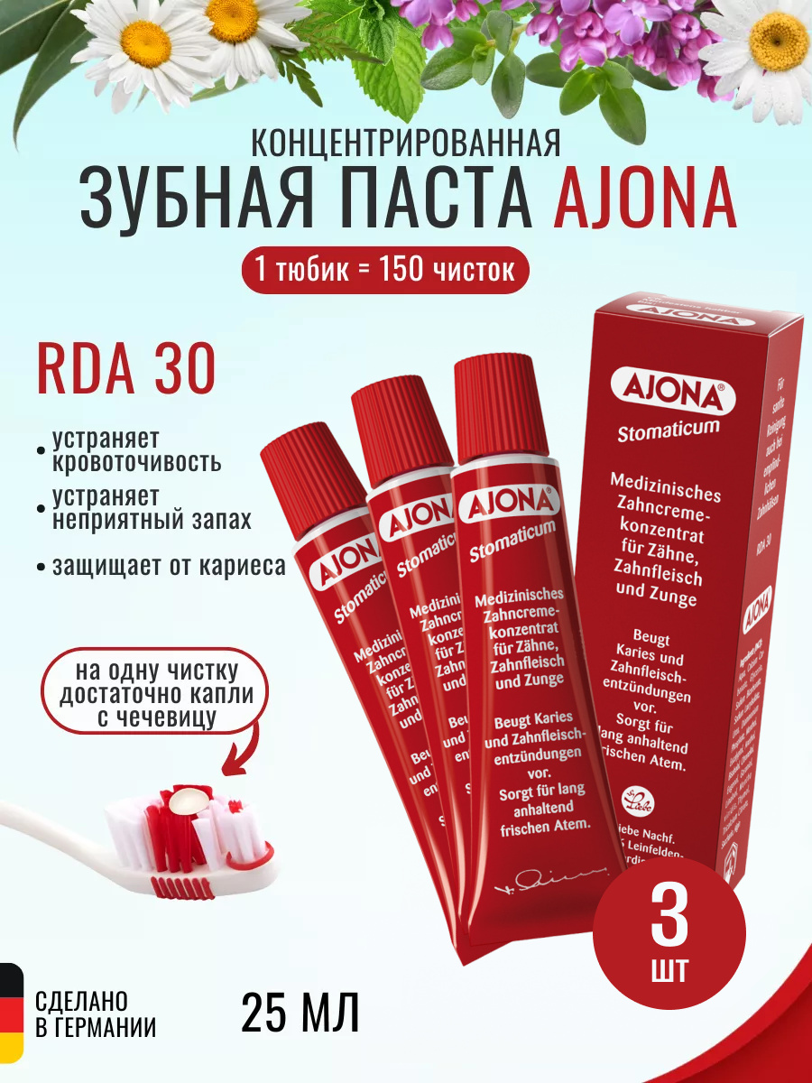 Зубная паста Айона (Ajona) концентрированная, 3х25 мл