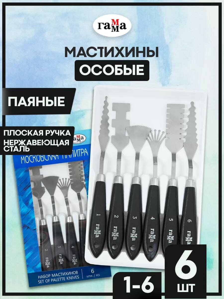 Набор особых мастихинов Гамма "Московская палитра", 6 шт, упаковка картонная коробка