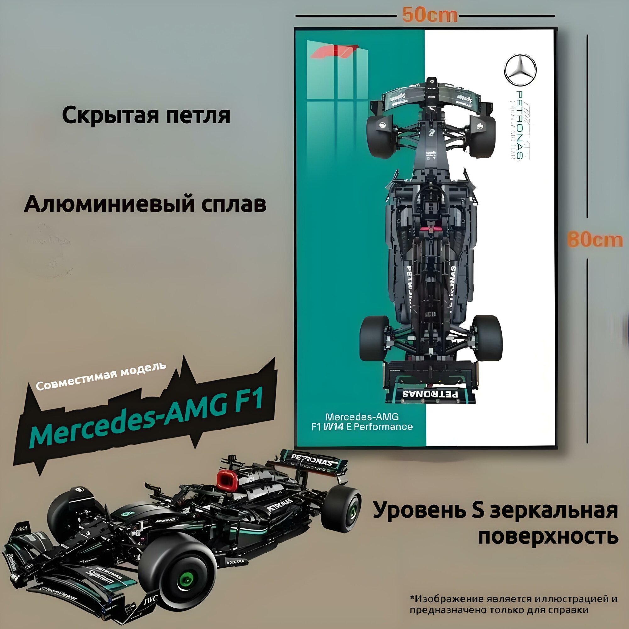 Постер в рамке, Подходит для гоночных автомобилей Lego, "Mercedes-Benz", 80*50*2.5 СМ, крепление на стену, зеркало S-класса, алюминиевый сплав, для гостиной, коридора