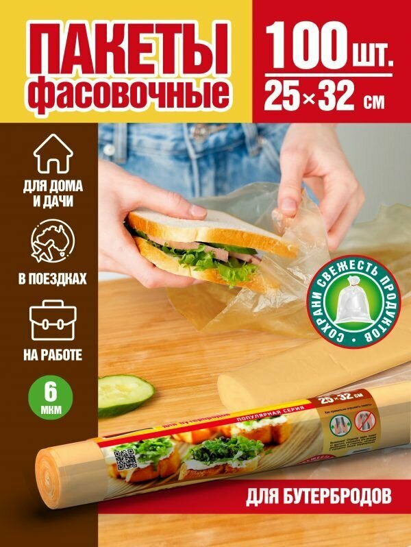 Пакеты фасовочные Avikomp для бутербродов, желтые, 25х32 см, 100 шт