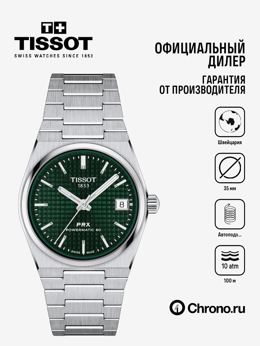 Наручные часы PRX