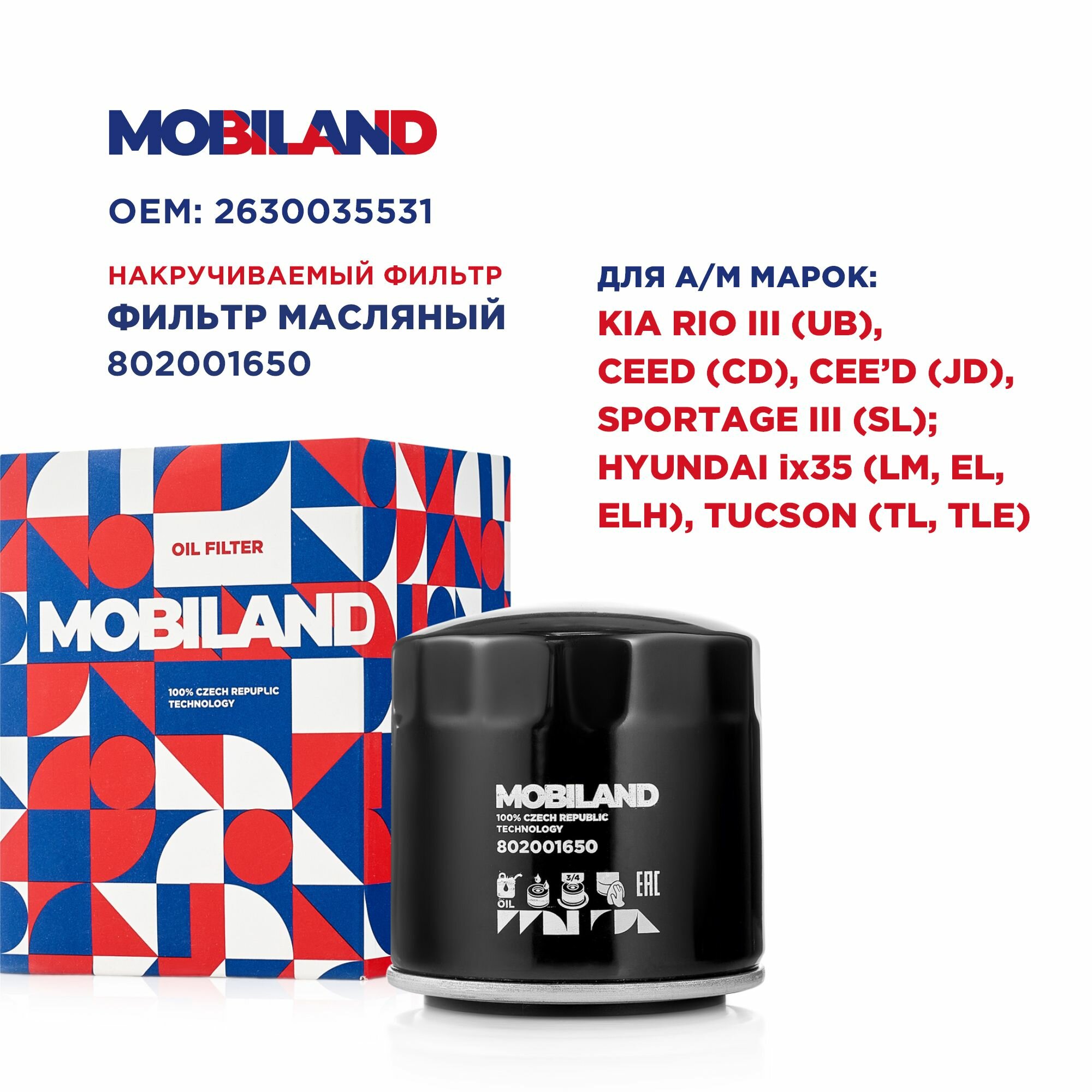 Фильтр масляный для а/м KIA RIO III , CEED, CEE'D, SPORTAGE III; HYUNDAI ix35, TUCSON