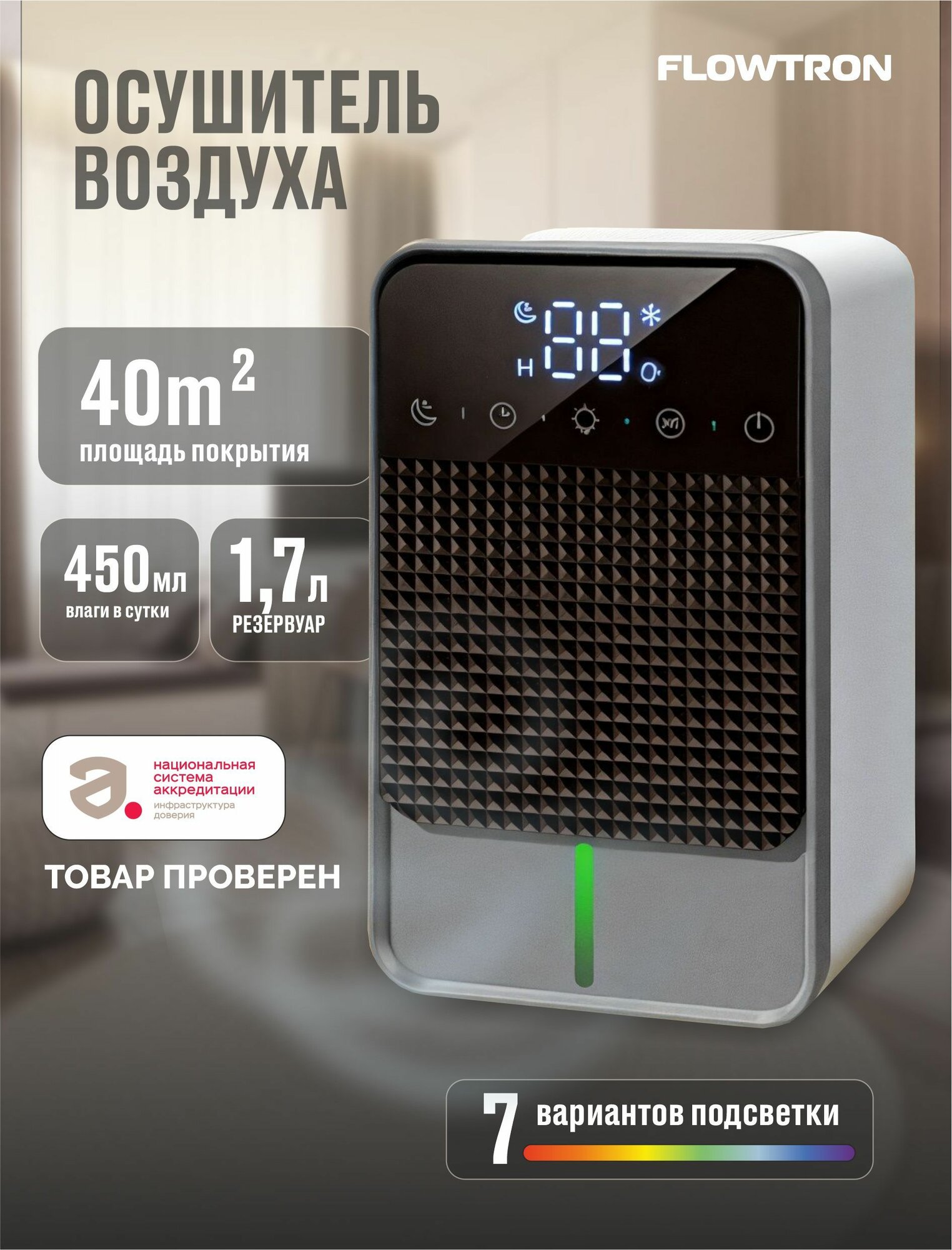 Осушитель воздуха