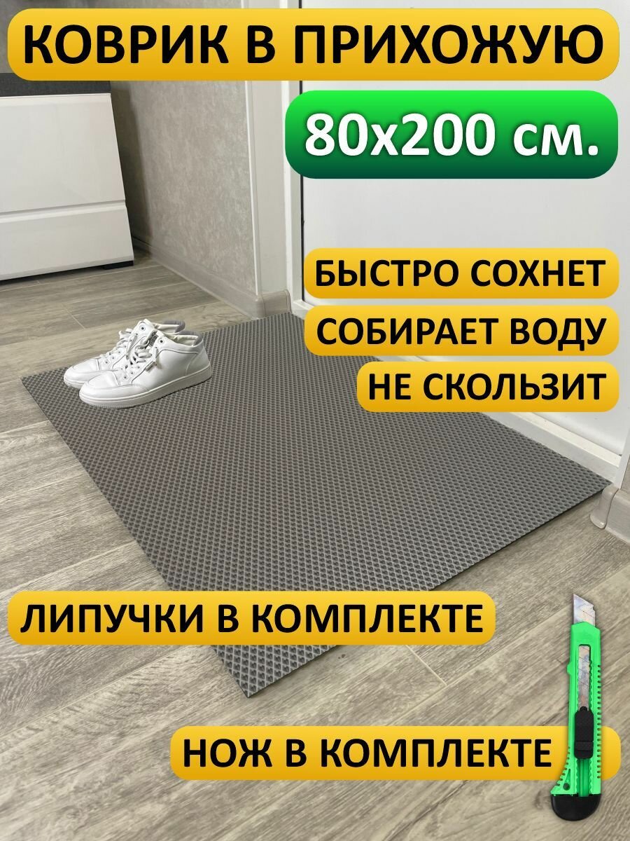Коврик придверный ЭВА в прихожую