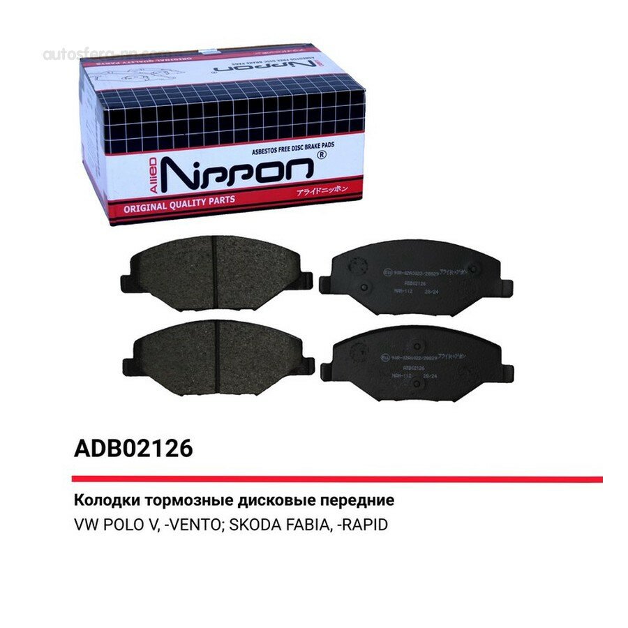 ALLIED NIPPON ADB02126 Колодки передние VW Polo Sedan 2010>/SKODA Rapid 2014> ALLIED NIPPON ADB 02126