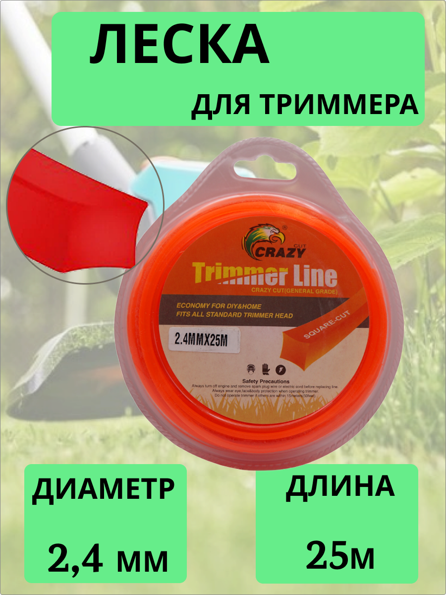 Леска для триммера (2,4*25м), сечение квадрат для мотокосы