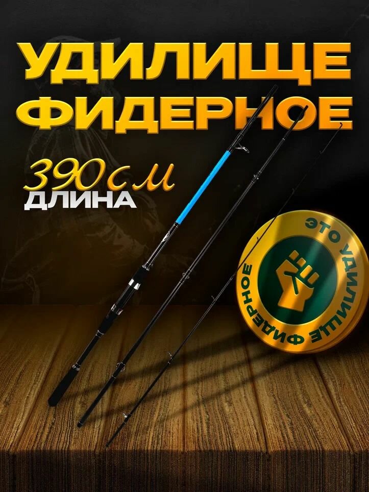 Фидерное удилище EXPERT FEEDER 3.9 м, тест 50-150 г, штекерная конструкция