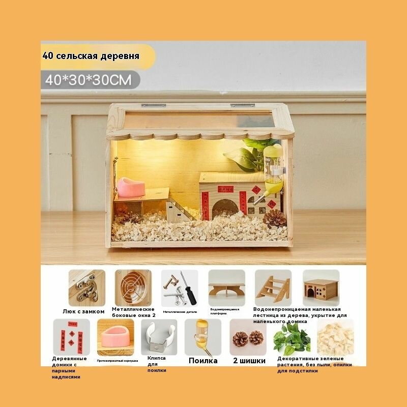 Деревянный террариум для хомяков 40x30x30см с панорамным обзором: АКЛ крыша, подсветка, антипобег + 16 аксессуаров