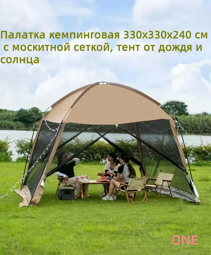 Палатка кемпинговая 330x330x240 см с москитной сеткой, тент от дождя и солнца, для 8-10 человек, купить