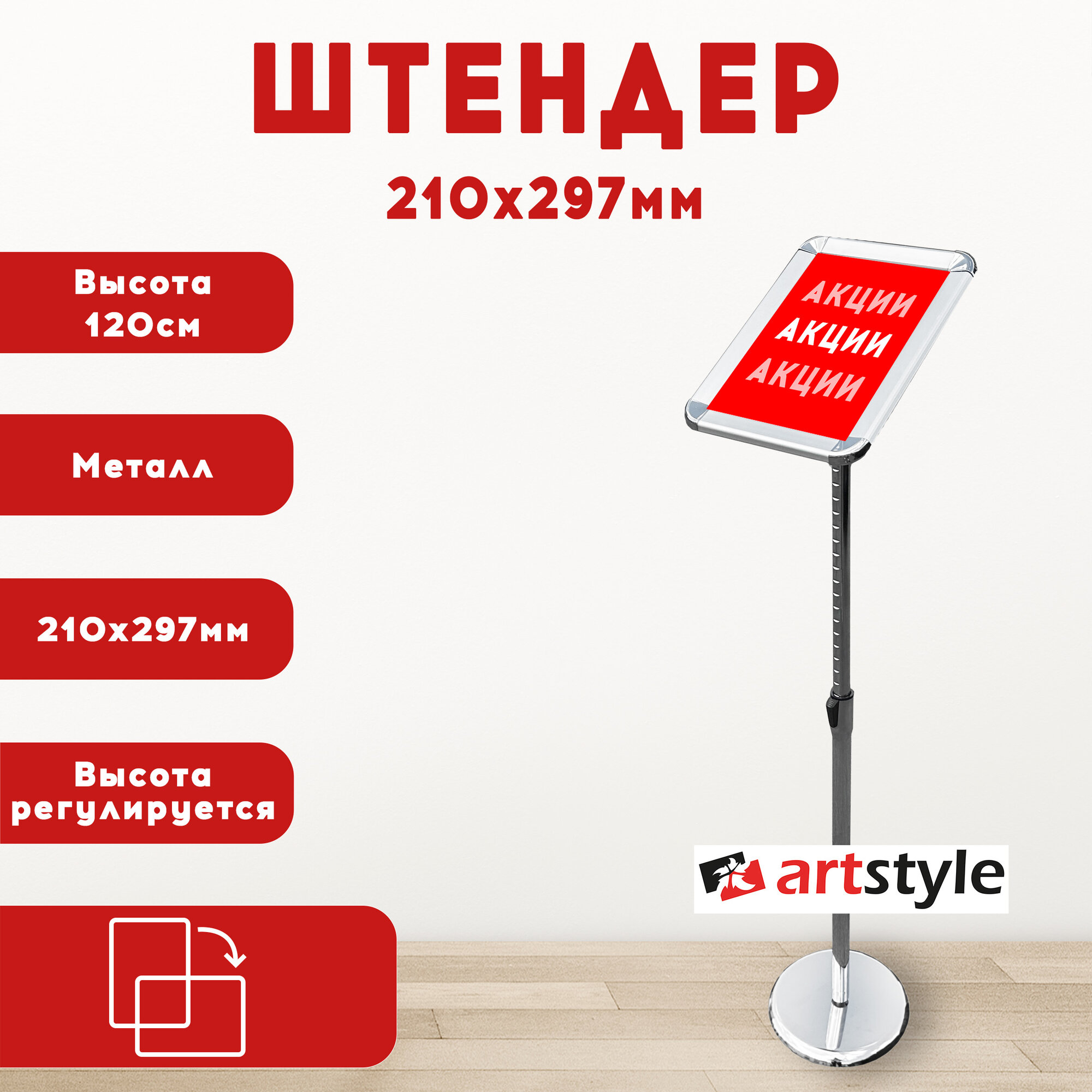 Штендер формата А4 "Aкция"