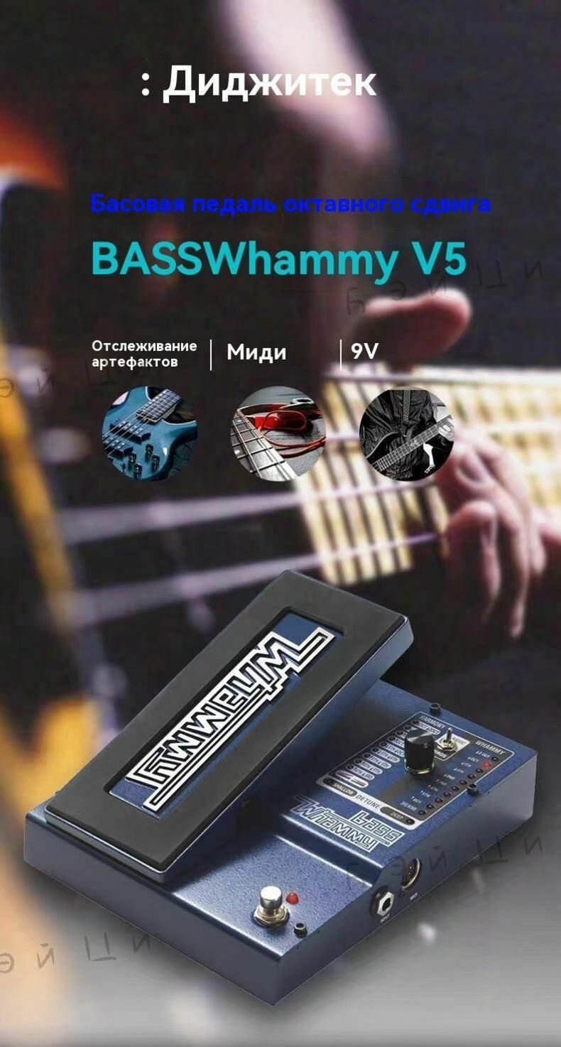 Процессор эффектов для электрогитары Digitech BASS Whammy V51
