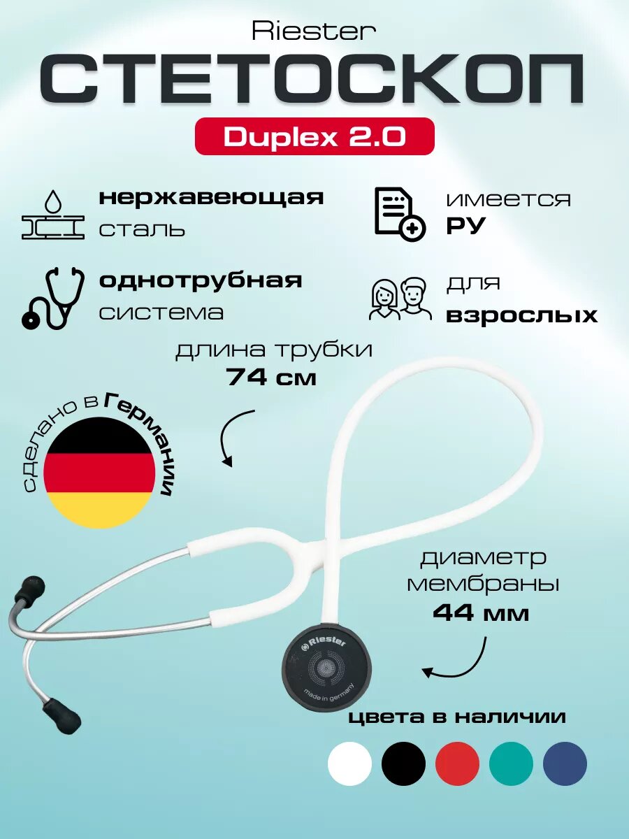 Duplex 2.0 стетоскоп, нержавеющая сталь белый, Riester