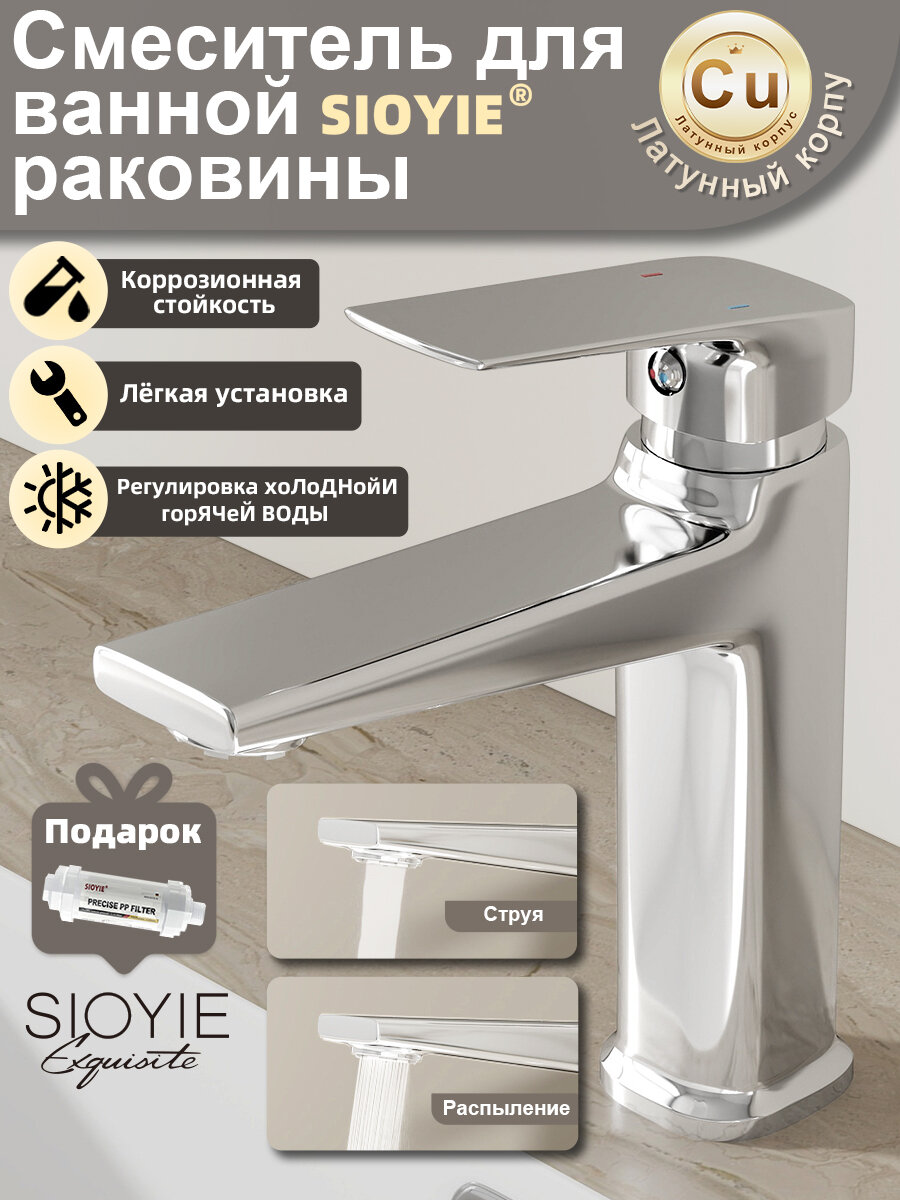 Смеситель для раковины умывальника в ванную латунь SIOYIE