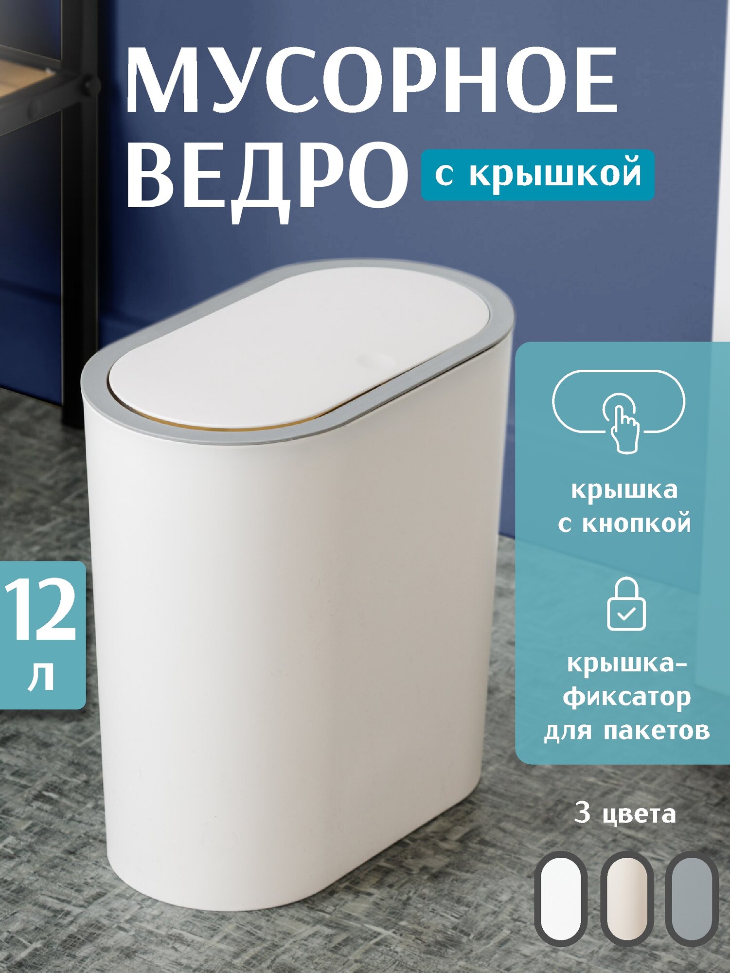 Мусорное ведро HAPPIDOME, с отсеком, с крышкой, белое/серое, 12л