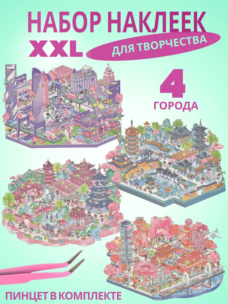 Набор наклеек для творчества антистресс Румбокс XXL