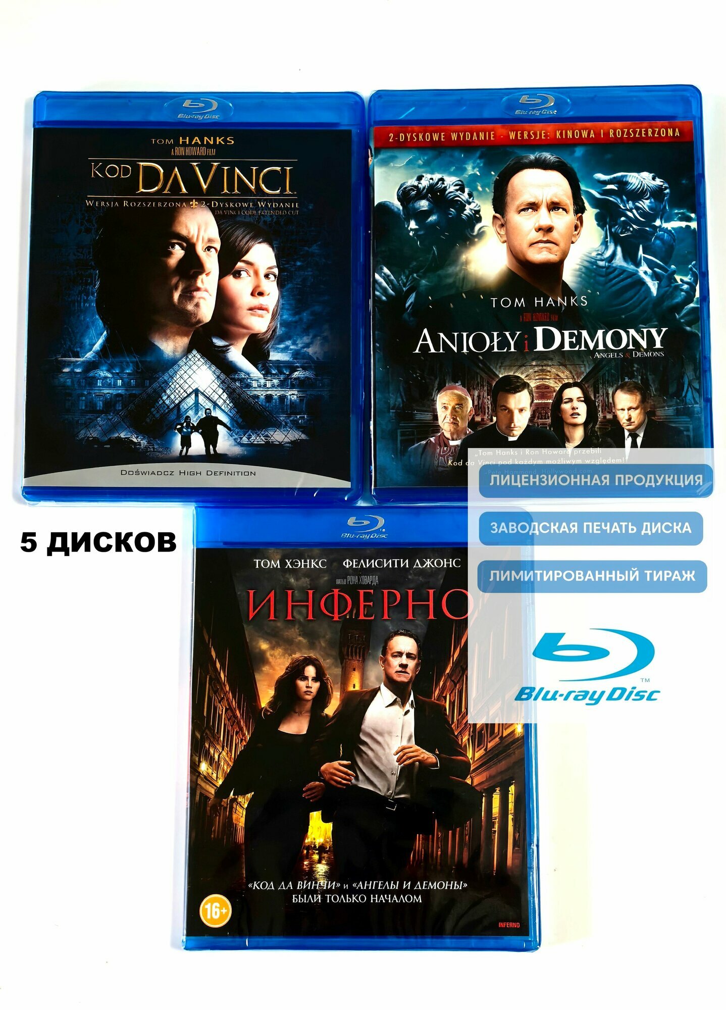 Фильмы. Код Да Винчи + Ангелы и Демоны + Инферно (2006-2016, 5 Blu-ray дисков) экранизация романов Дэна Брауна с Томом Хэнксом / 16+, 1 и 2 части импорт, 3 часть российское издание