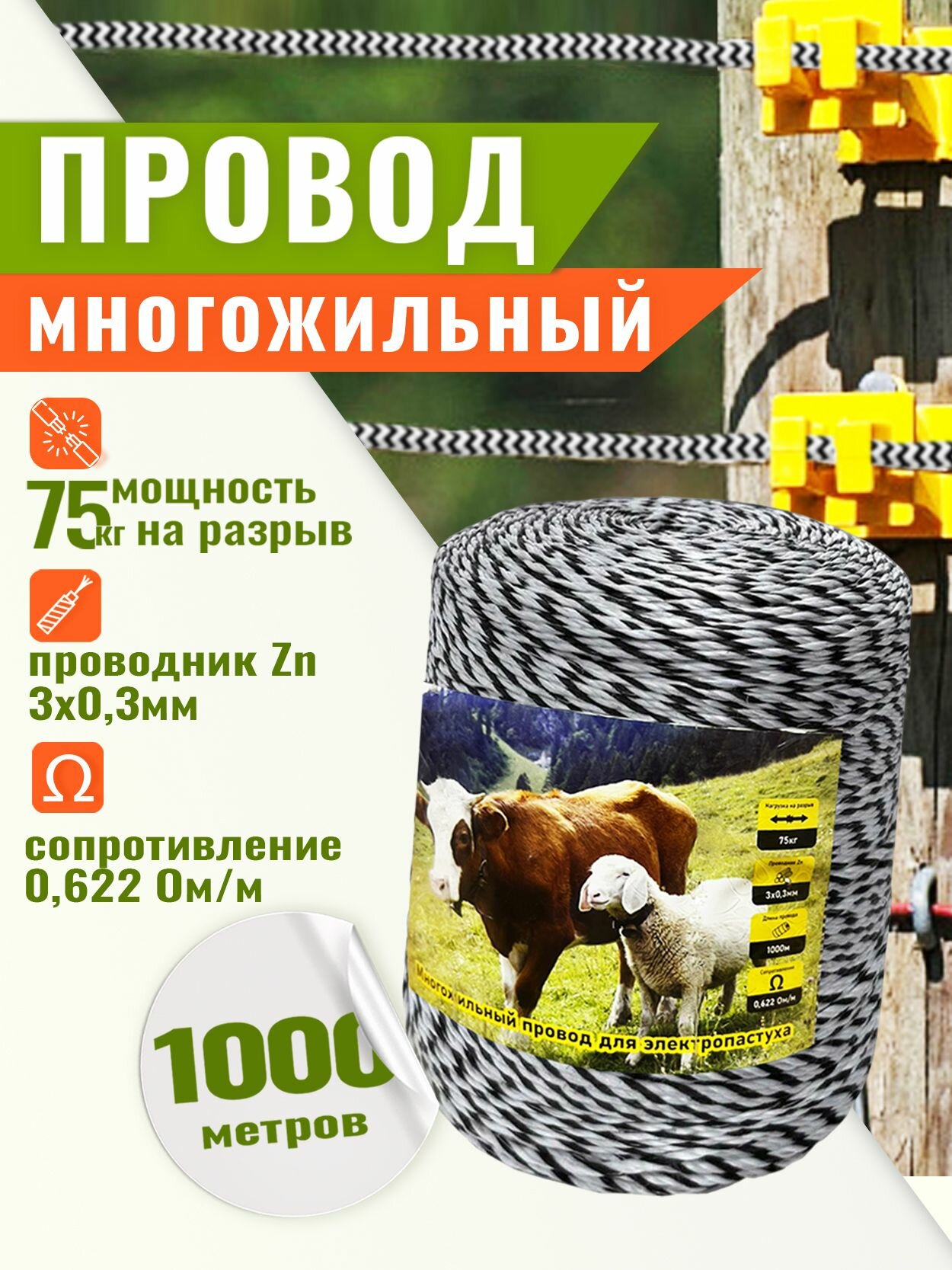 Электропастух