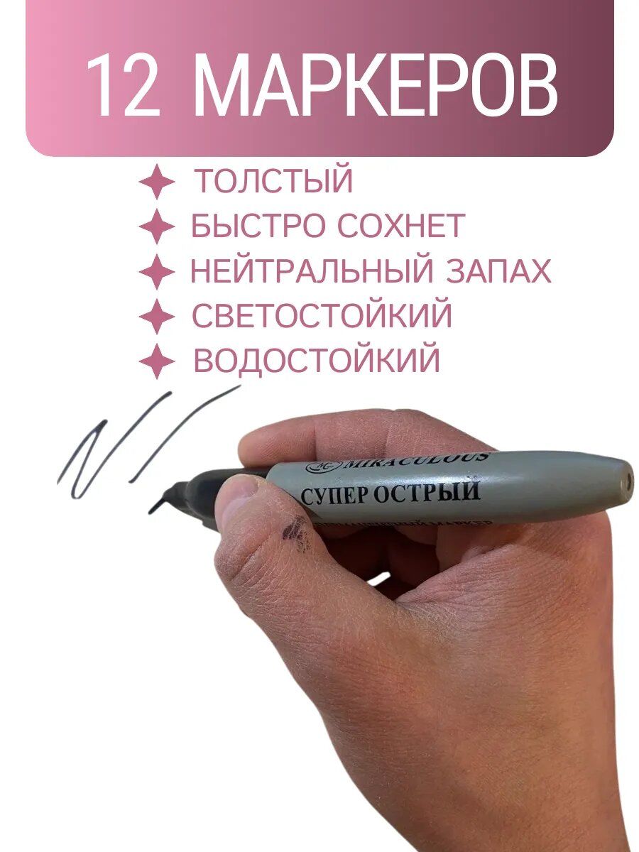 Набор перманентных толстых маркеров, 12 шт