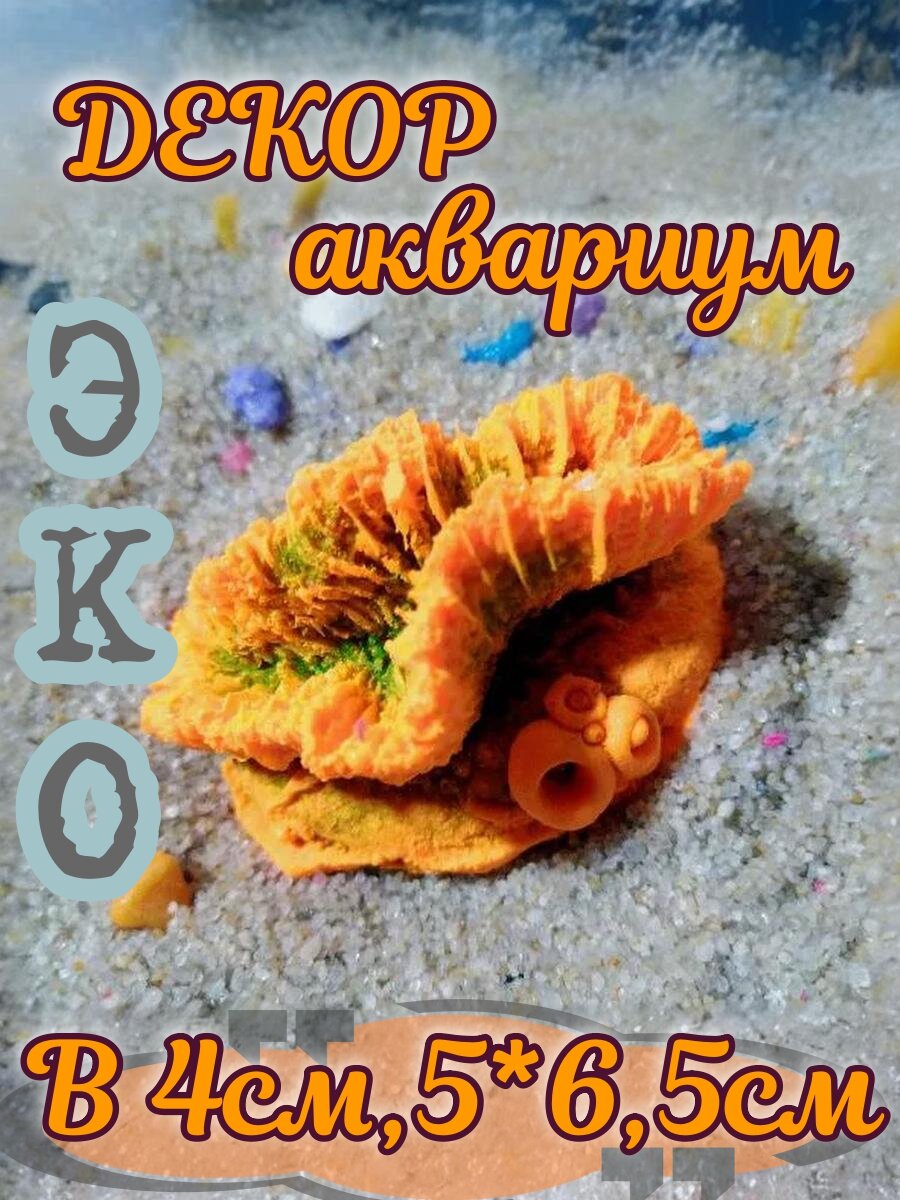 Коралл " Остеопора" искусственный, натуральный вид, ручная работа