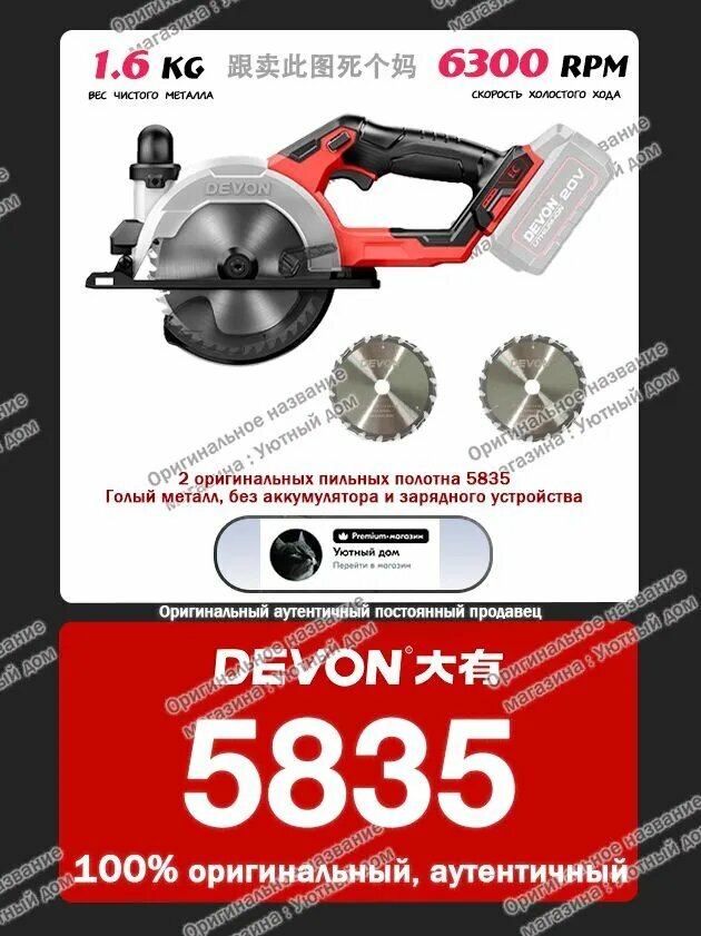 Электрическая циркулярная пила DEVON 5835 аккумуляторная, 20 В, 140 мм, 6300 об/мин, Нет аккумулятора и зарядного устройства