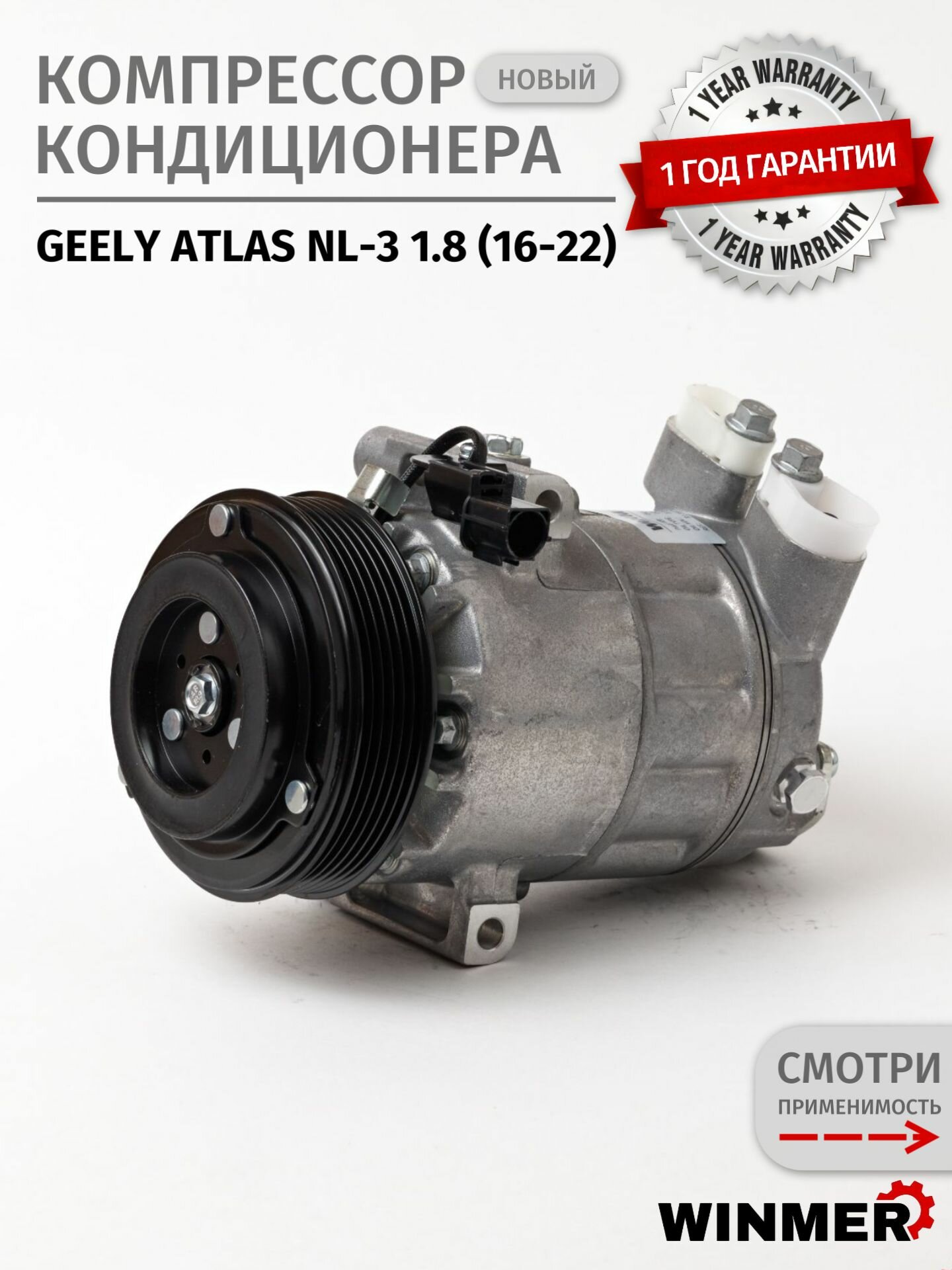 Компрессор кондиционера Geely Atlas NL-3 1.8 (16-22) (Арт.5003K)