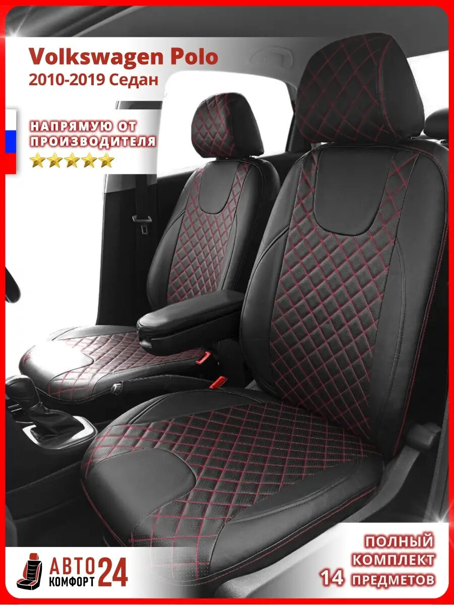 Чехлы на сидения из экокожи для Фольксваген Поло седан 2010-2019 г. в. , задняя спинка 40/60
