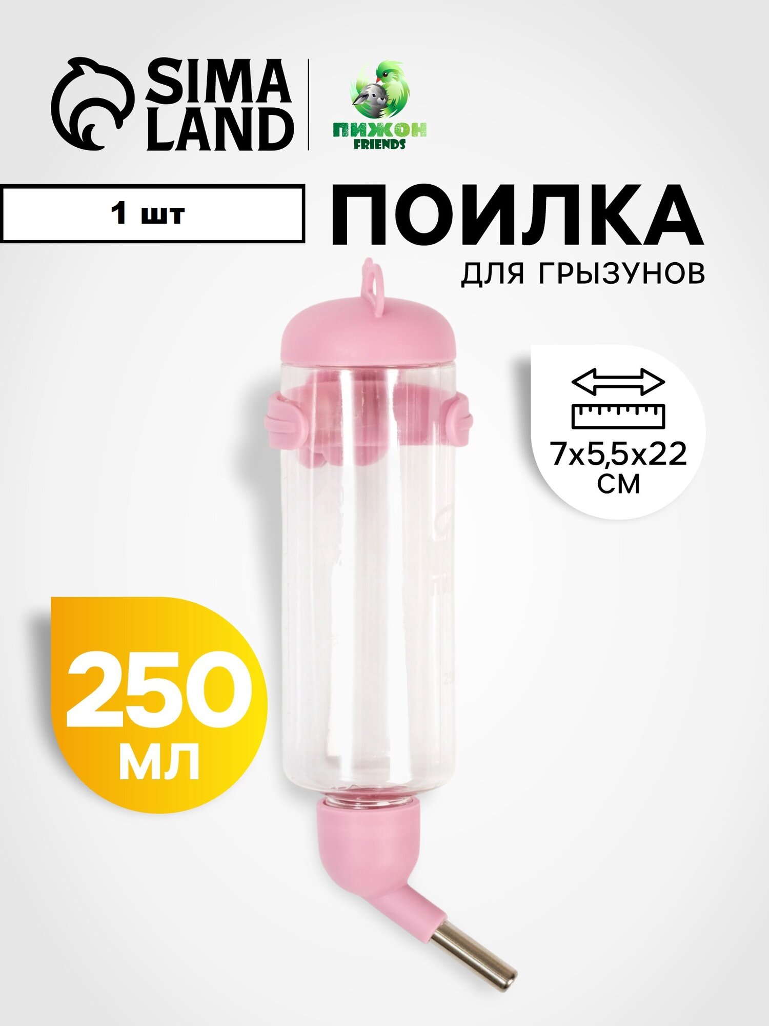 Поилка Пижон для грызунов 250 мл розовая, металл/пластик, 1 шт
