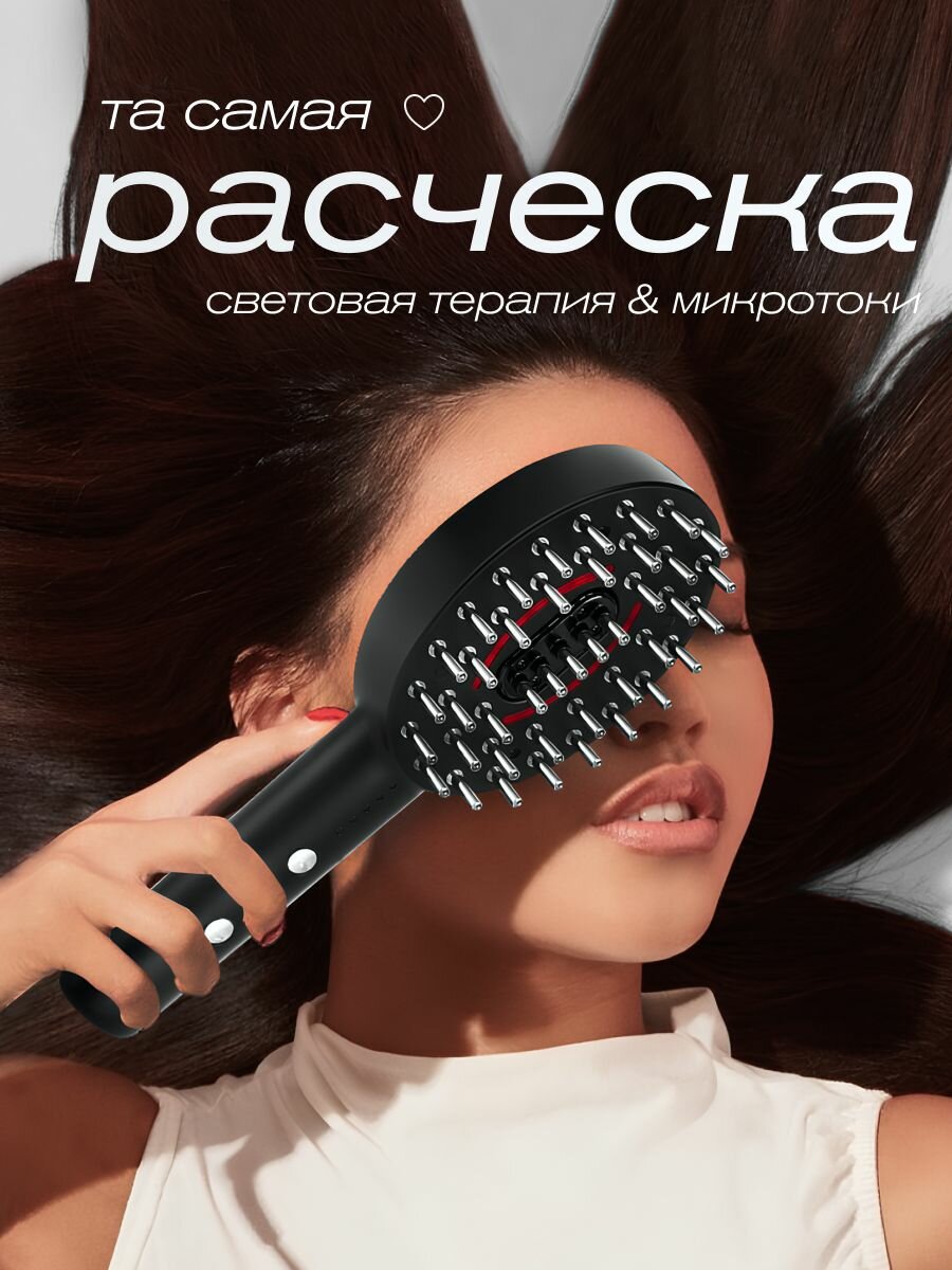 Электрическая массажная расчёска 5-в-1 – микротоки, вибрация, ролики, для роста волос и ухода за кожей головы