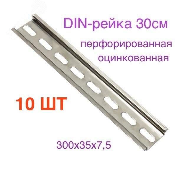 Динрейка 30см