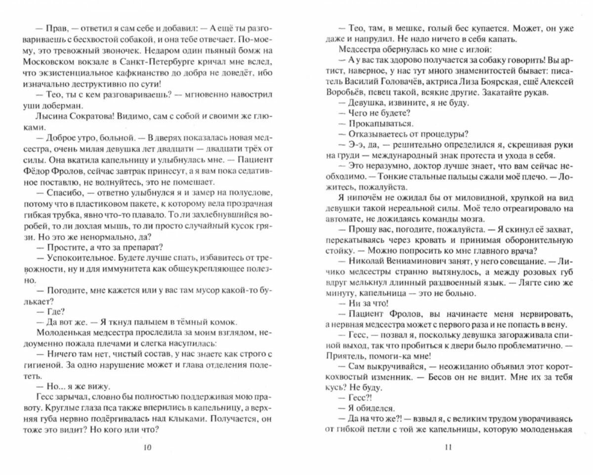 Бесогон на взводе! — фото 1
