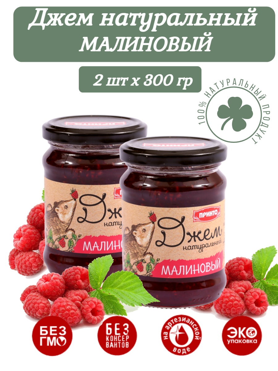 Джем натуральный 300 грамм - 2 шт