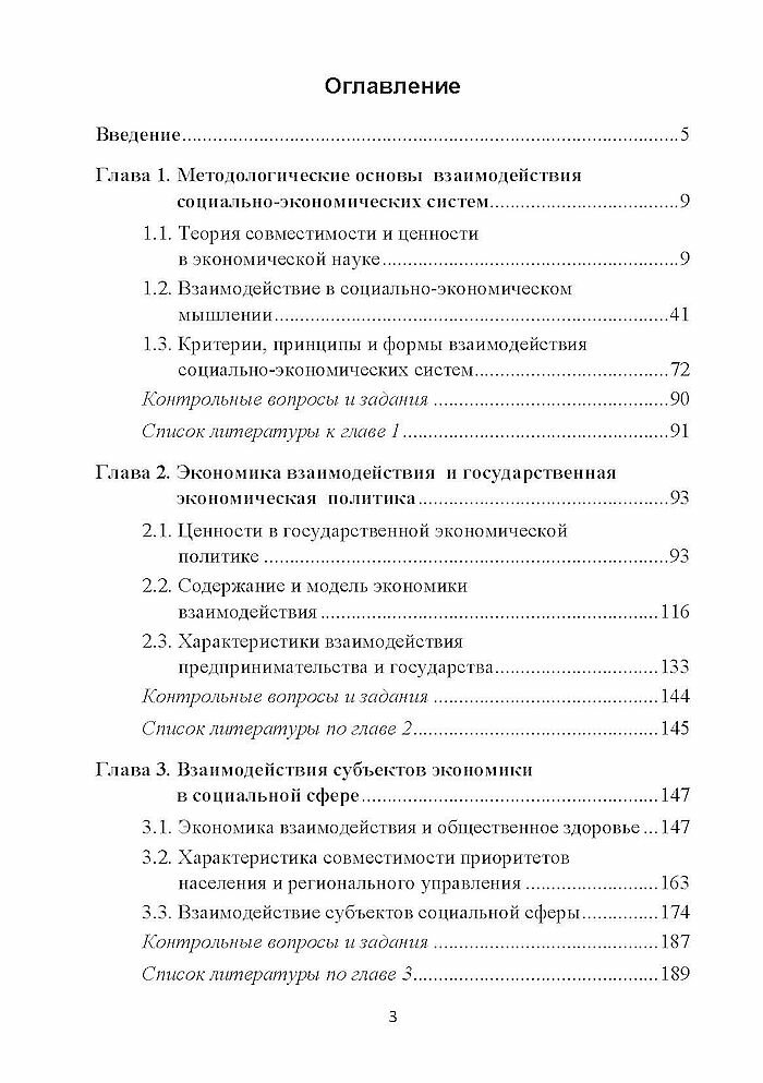 Экономика взаимодействия: Учебное пособие, 2- е изд, Морозов В. А. — фото 1