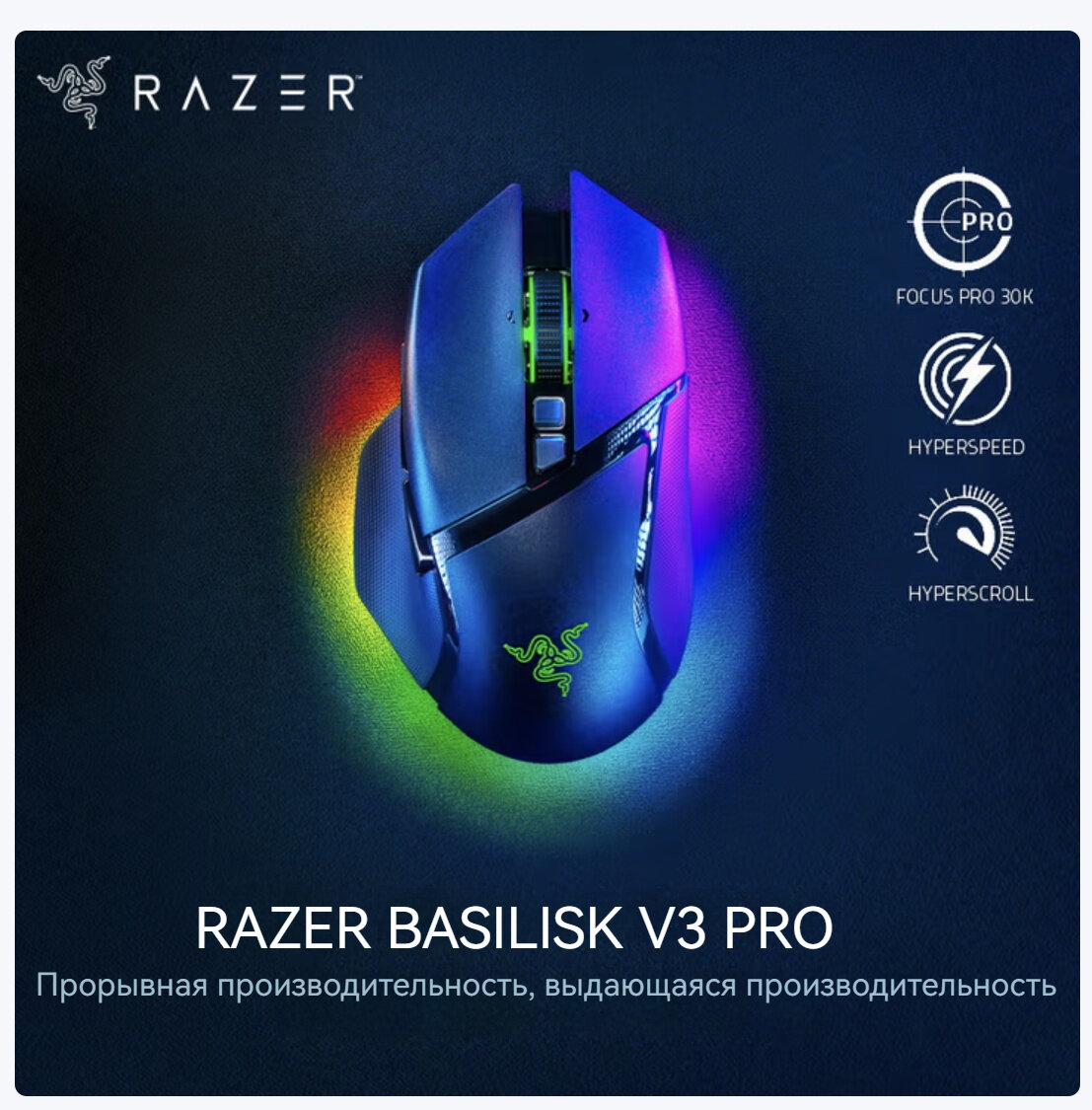 Беспроводная игоровая мышь Razer Basilisk V3 Pro, Эргономичный дизайн RGB черный