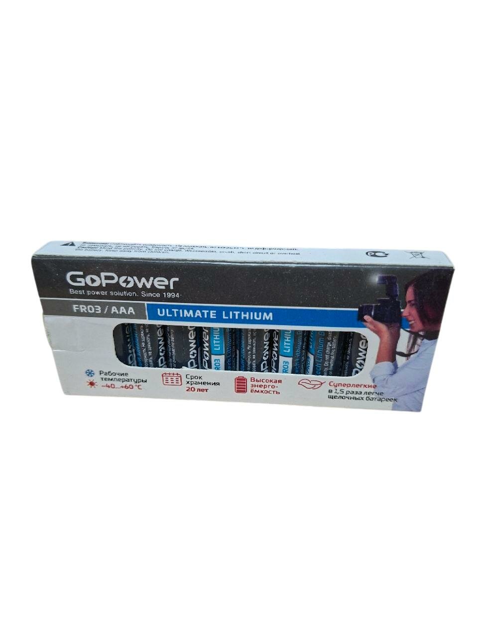 Батарейка FR03/AAA GoPower Ultimate Lithium BOX10 , 10шт.