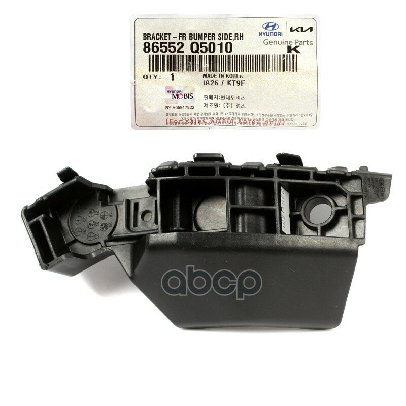 Опорная планка бампера Hyundai-KIA арт. 86552Q5010