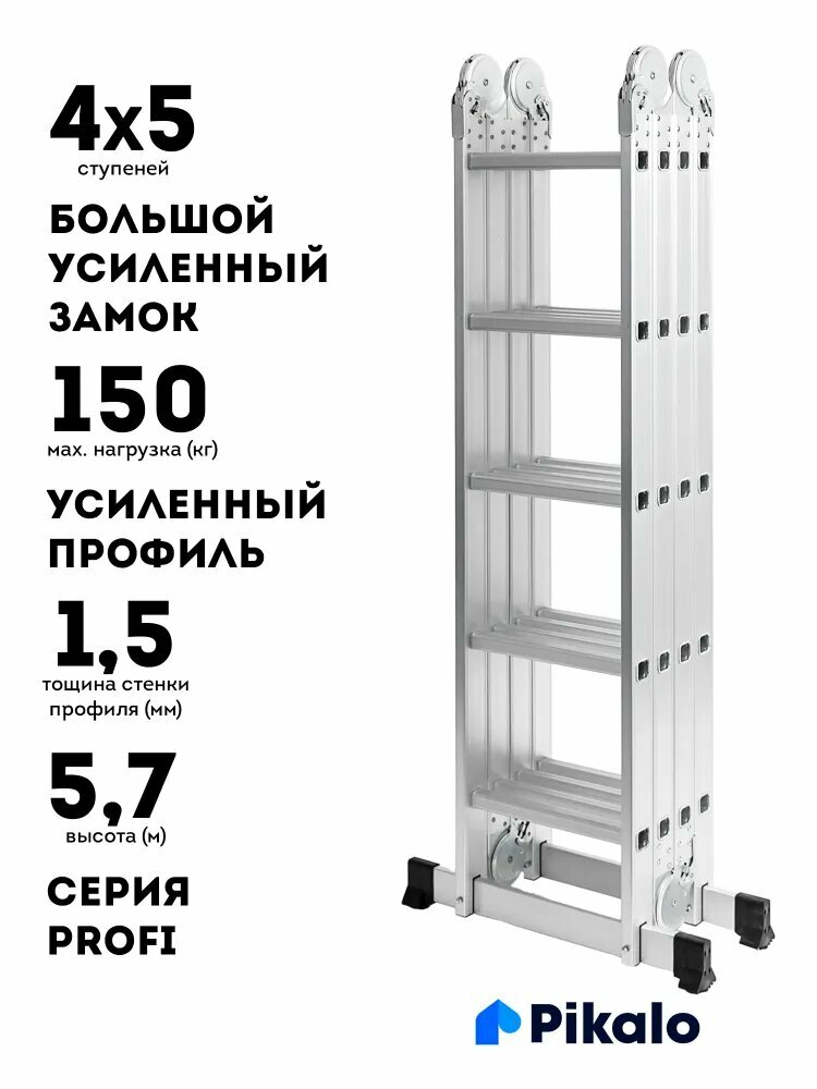 Лестница-трансформер Pikalo 4x5, высота 5,7 м