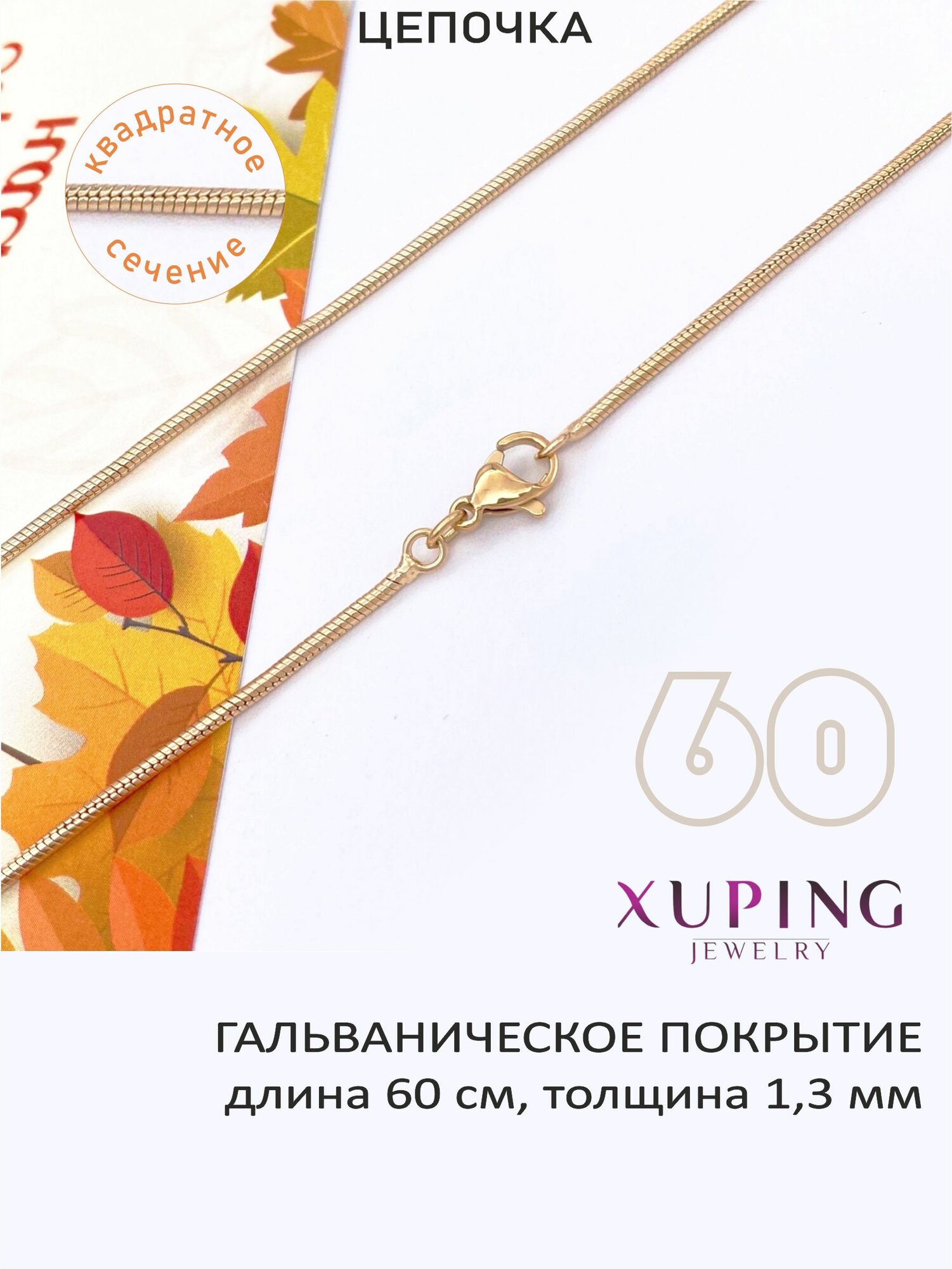 Цепь