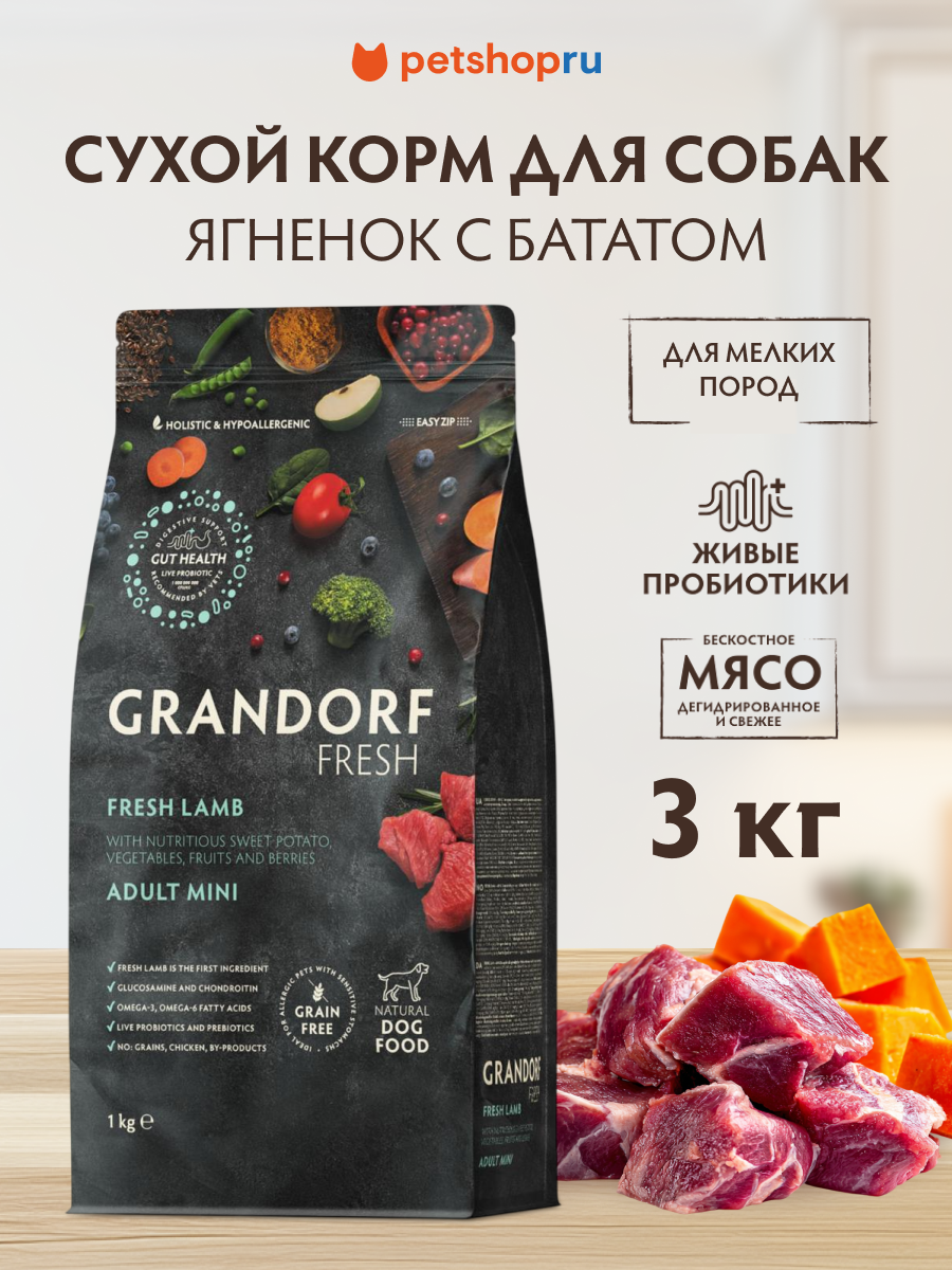 Сухой беззерновой корм Grandorf Fresh Adult MINI Lamb&Sweet Potato (Свежее мясо ягненка с бататом для собак мелких пород) 3 кг.