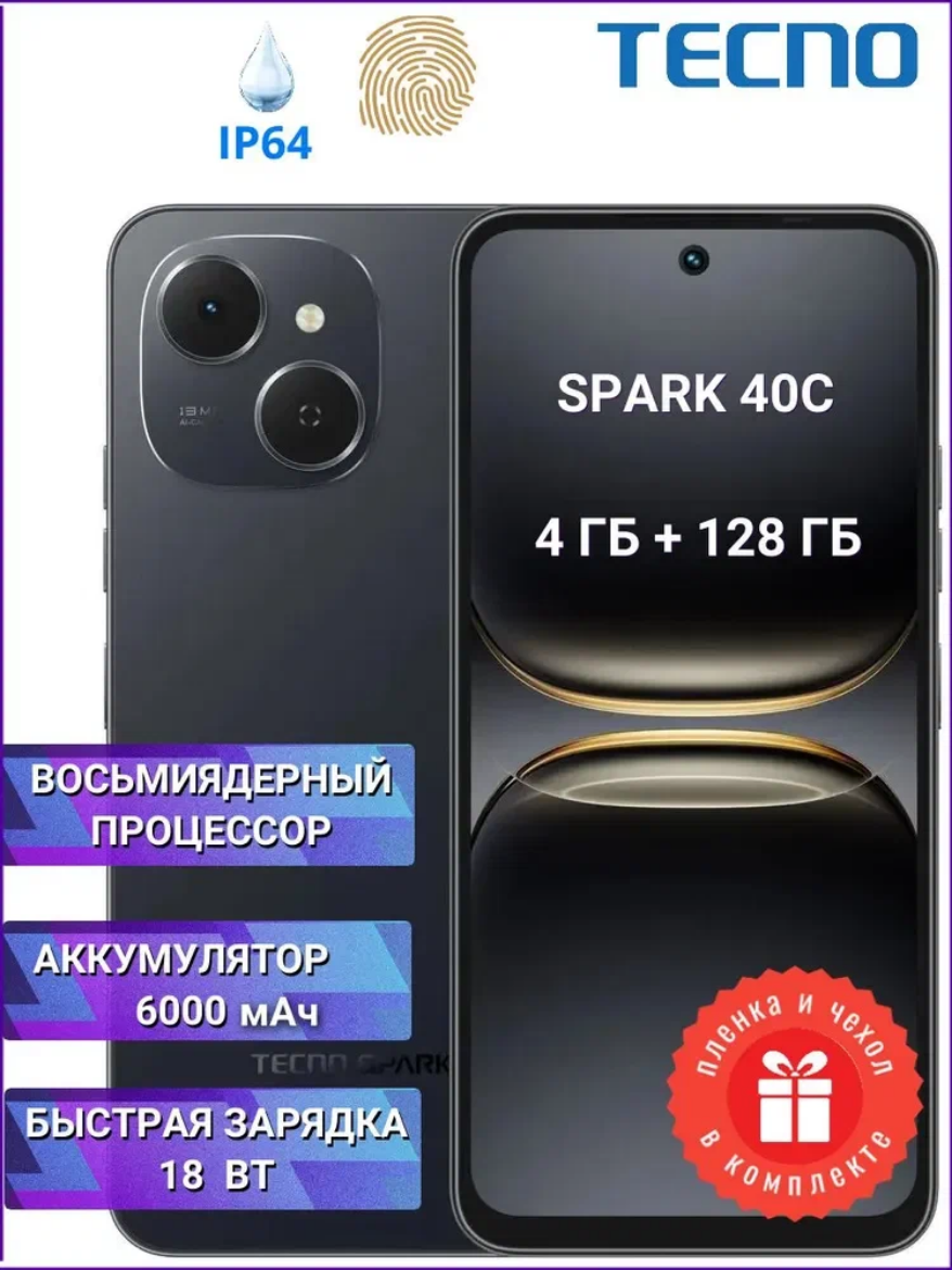 Смартфон (сотовый телефон) TECNO Spark 40С 4/128Gb Ink Black, черный
