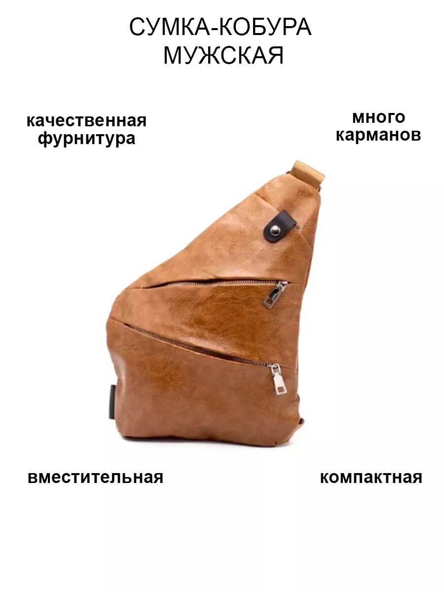 Сумка кобура